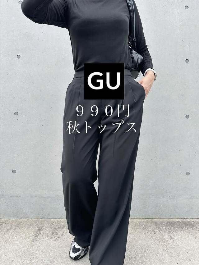 【2025秋】人気のGU秋アイテム、どれを買うのが正解？大人女子の厳選レビュー - LOCARI（ロカリ）