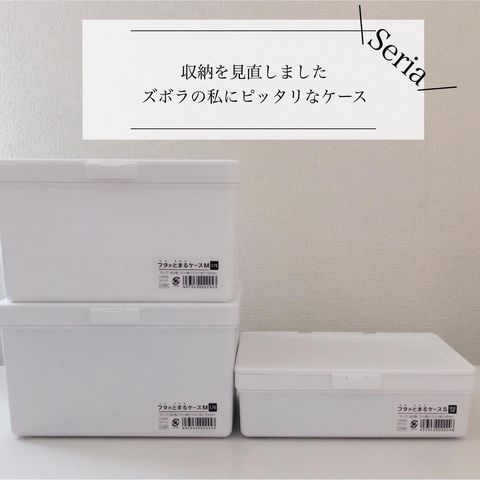 写真 (7枚目) - 100均の蓋付きボックスが優秀！ダイソー・セリアでできる収納例もご紹介！ - LOCARI（ロカリ）