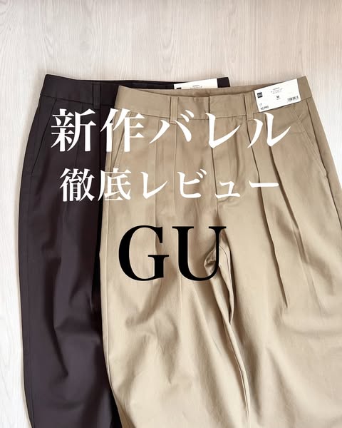 写真 (9枚目) - 【2025最新】オシャレさん、GUで何買った？“着倒し前提”で選んだGUの夏名品 - LOCARI（ロカリ）