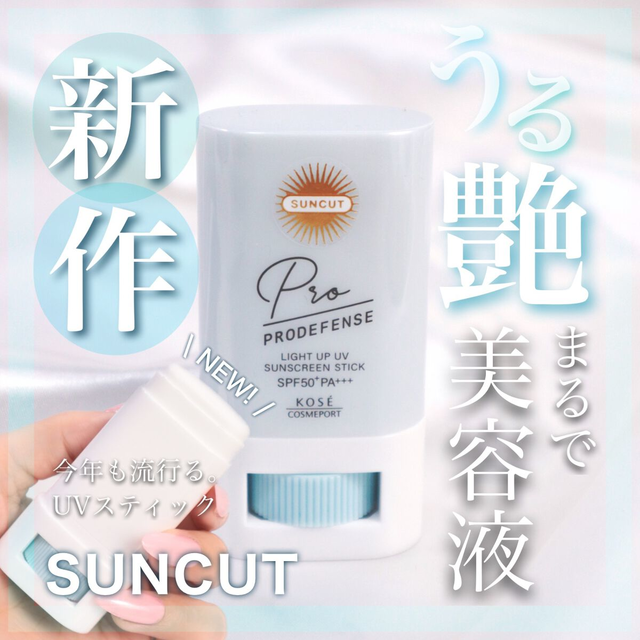 写真 (23枚目) - 「今年のUVケアは楽しい」+αが当たり前！ハイスペックな“最新UV”14選 - LOCARI（ロカリ）