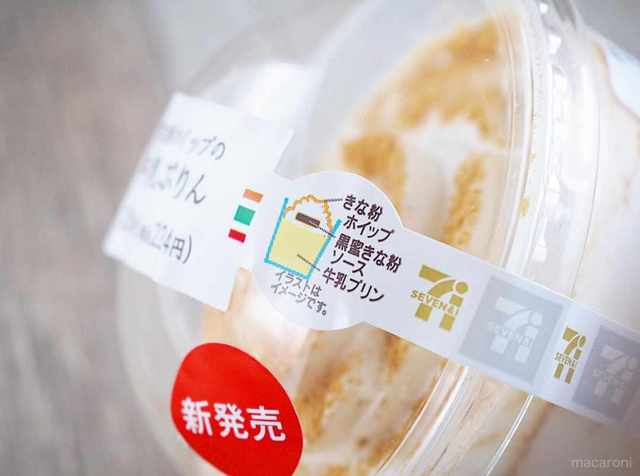 写真 (2枚目) - とろ〜り食感。セブン「きな粉ホイップの牛乳ぷりん」に心ほどける。 - LOCARI（ロカリ）