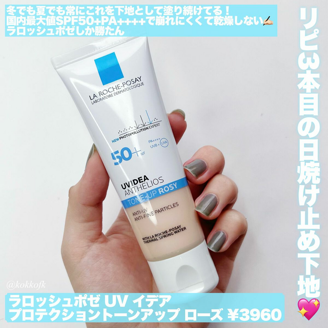 写真 (2枚目) - 今年こそ紫外線アウト！守って魅せる「トーンアップUV」レコメン12選 - LOCARI（ロカリ）