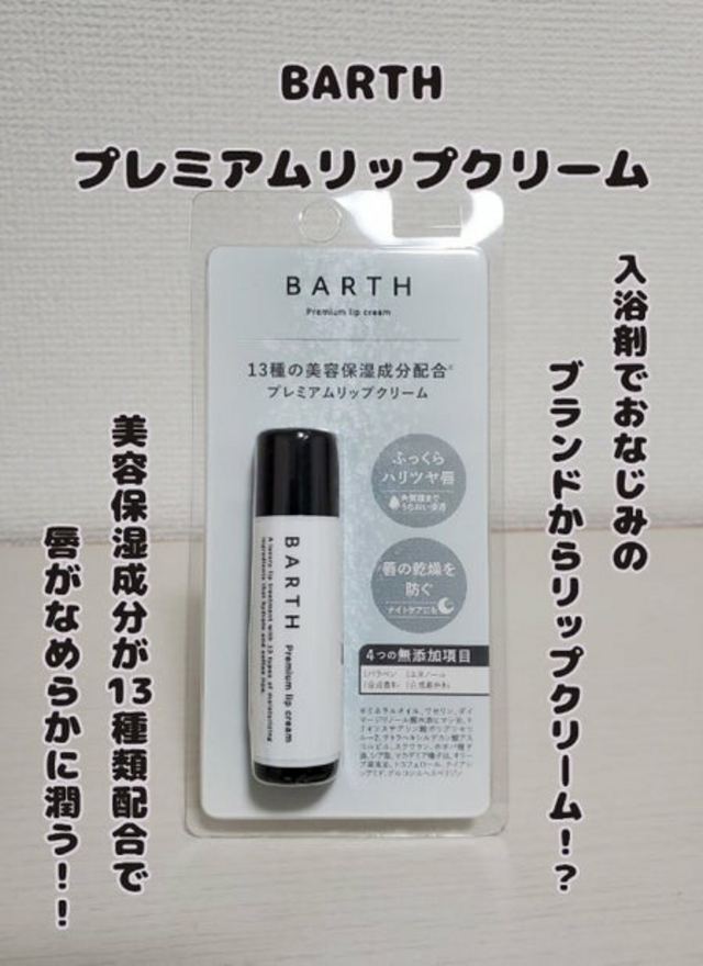 写真 (11枚目) - えっ、全部リップクリームなの？唇ケアと透け感メイクを叶える優秀アイテム10選 - LOCARI（ロカリ）