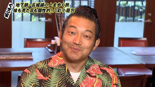 写真 (25枚目) - 八色八味！カラフルな絶品小籠包に感激！地下鉄・上前津～矢場町を歩く旅『ぐっさん家』 - LOCARI（ロカリ）