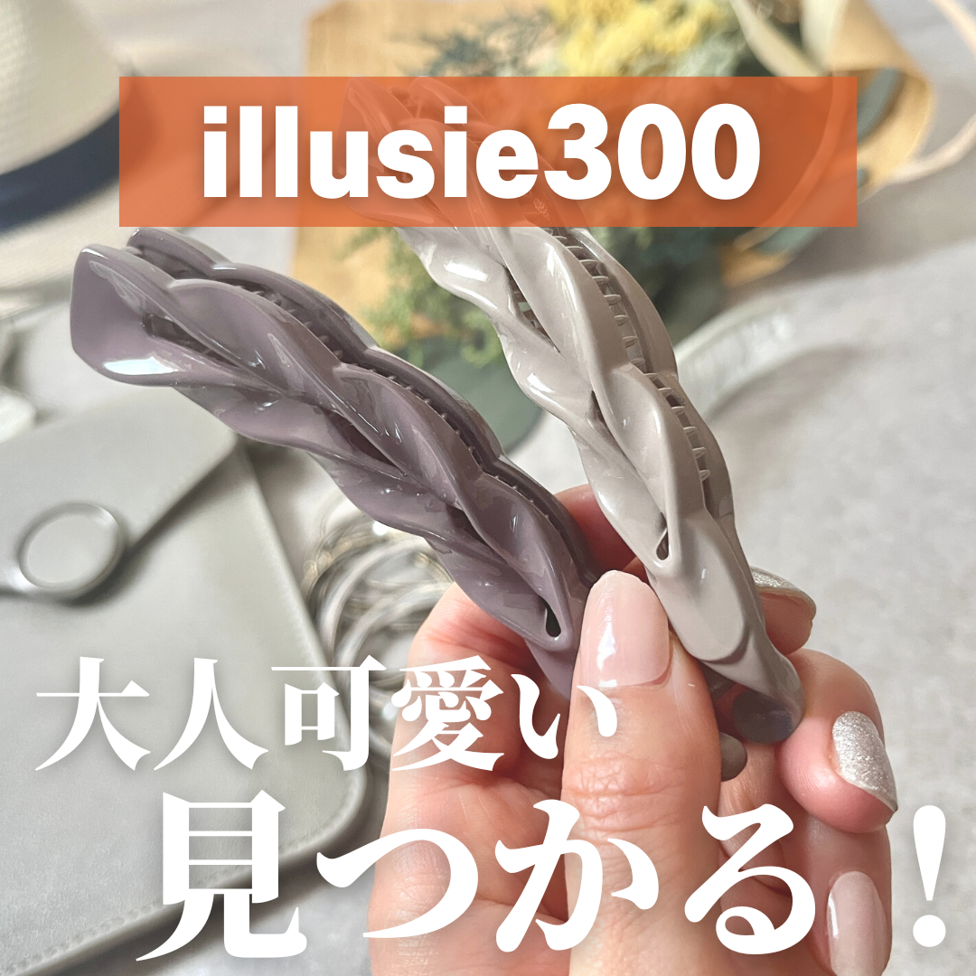 思わず爆買いしちゃった！「イルーシー300」大人可愛いヘアアクセ＆雑貨をご紹介 - LOCARI（ロカリ）