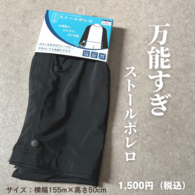 写真 (5枚目) - オシャレに快適な夏を満喫！UV対策・ひんやりファッションアイテム4選 - LOCARI（ロカリ）