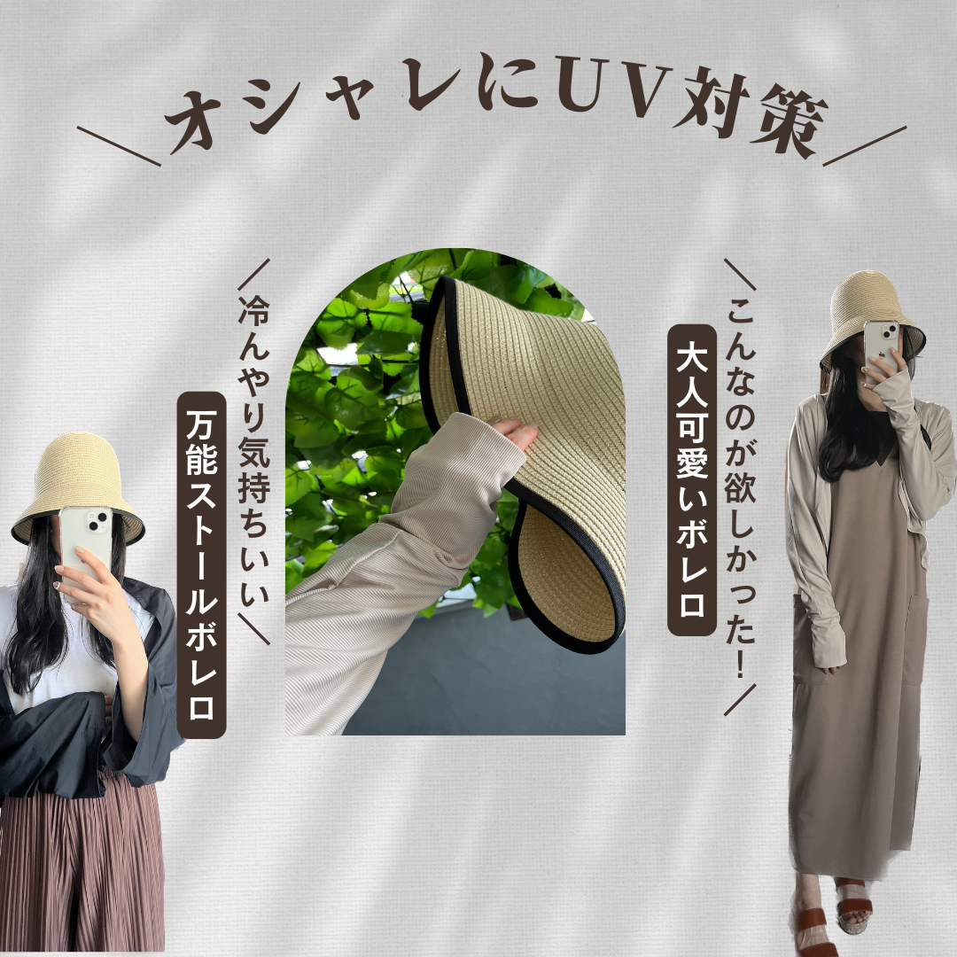オシャレに快適な夏を満喫！UV対策・ひんやりファッションアイテム4選 - LOCARI（ロカリ）
