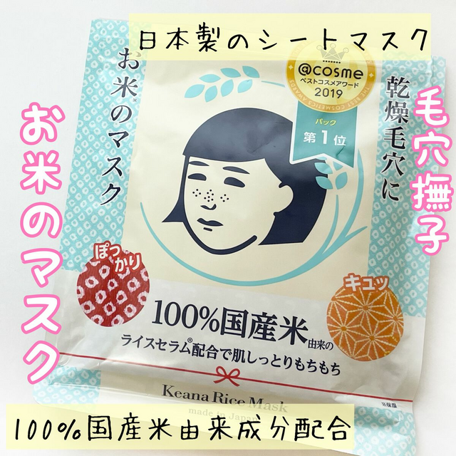 写真 (10枚目) - 夏こそ保湿強化！夏肌をいたわるプチプラシートマスク15選 - LOCARI（ロカリ）