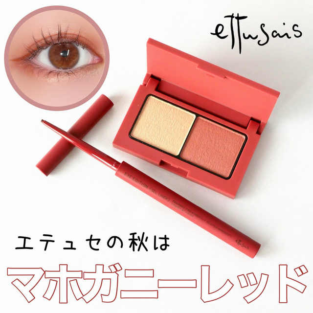 写真 (16枚目) - 2000円以内でたっぷり20連発！見逃し厳禁「2023秋冬プチプラコスメ」第2弾 - LOCARI（ロカリ）