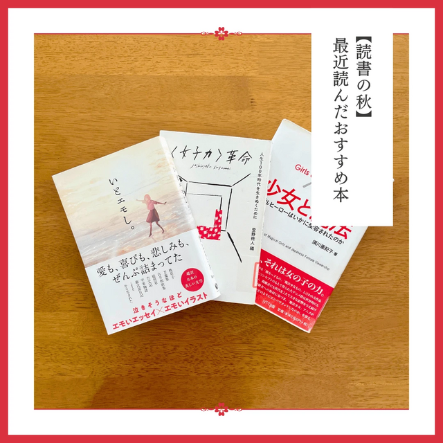 写真 (1枚目) - [読書の秋]最近読んだおすすめ本 - LOCARI（ロカリ） - LOCARI（ロカリ）