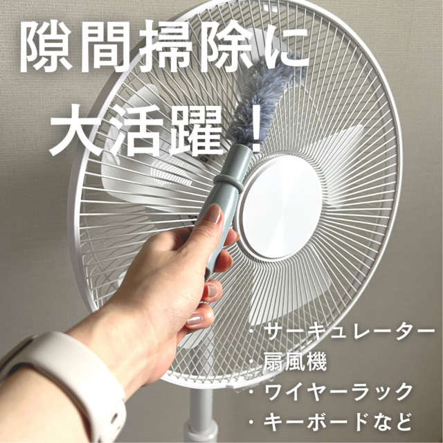 写真 (6枚目) - ニトリで300円！サーキュレーターお掃除ブラシが最高でした《口コミレビュー》 - LOCARI（ロカリ）