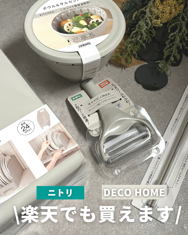 写真 (14枚目) - ニトリ「デコホーム」の“淡色キッチングッズ”が可愛すぎる！おすすめアイテム5選 - LOCARI（ロカリ）