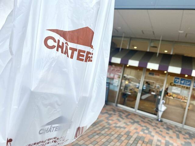 写真 (1枚目) - 大ヒット間違いなし……(震)[シャトレーゼ]の新作が衝撃のウマさ - LOCARI（ロカリ）