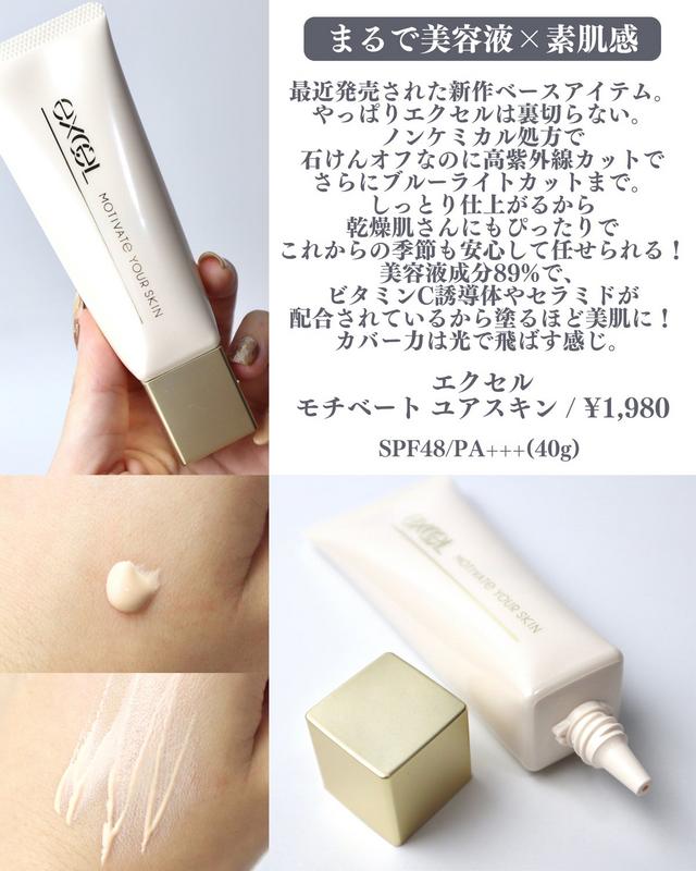 写真 (11枚目) - 2000円以内で美肌見え！2023秋冬「プチプラ新作ベースコスメ」14選 - - LOCARI（ロカリ）