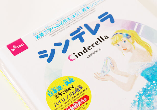 写真 (8枚目) - ダイソーで買えるのが奇跡だよ…100円だからって侮れない絵本 - LOCARI（ロカリ） - LOCARI（ロカリ）