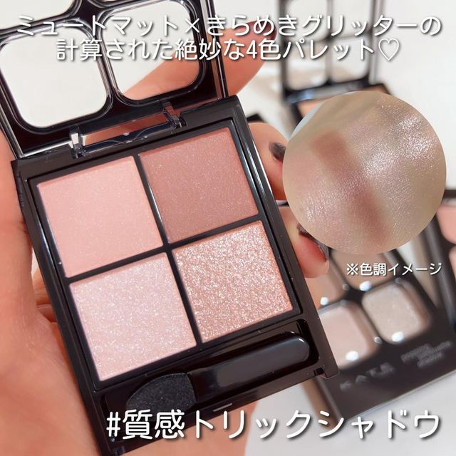 写真 (4枚目) - 2000円以内で厳選！早くも話題の「2024春プチプラ新作コスメ」第1弾 - LOCARI（ロカリ）