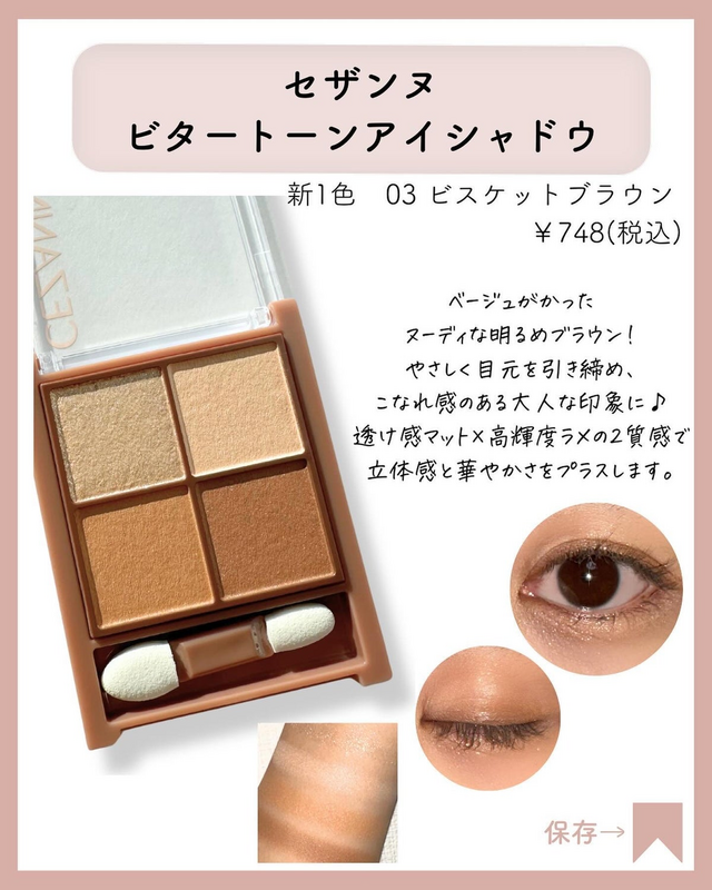 写真 (12枚目) - ALL3,000円以下♡春に揃えたい新作アイシャドウ11選 - LOCARI（ロカリ）