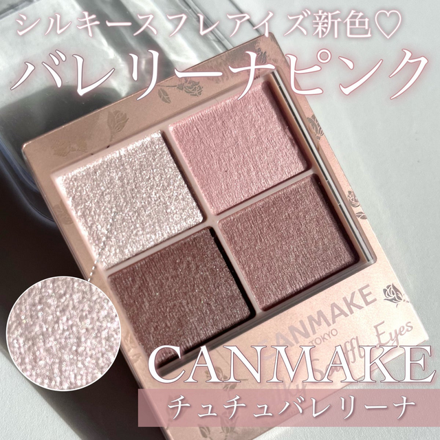 写真 (13枚目) - ALL3,000円以下♡春に揃えたい新作アイシャドウ11選 - LOCARI（ロカリ）