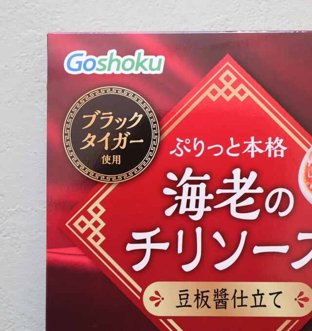 写真 (2枚目) - 飛ぶように売れてる！[コストコ]「プリップリすぎる」2分30秒でごちそう天国 - LOCARI（ロカリ）