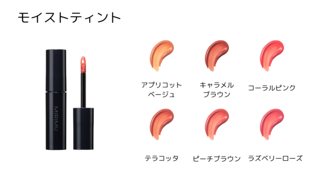 写真 (36枚目) - MIRIMU（ミリム）は全コスメのパーソナルカラーがわかる！ALL990円で買えるよ～ - LOCARI（ロカリ）