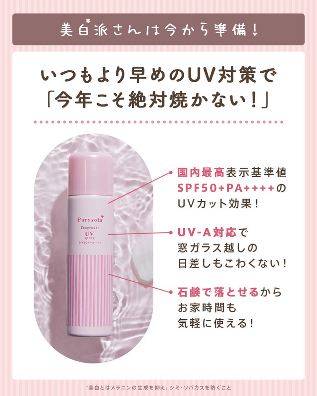 写真 (16枚目) - 春から始めよう！今年も絶対焼かないパーツ別UVコスメ13選 - LOCARI（ロカリ）