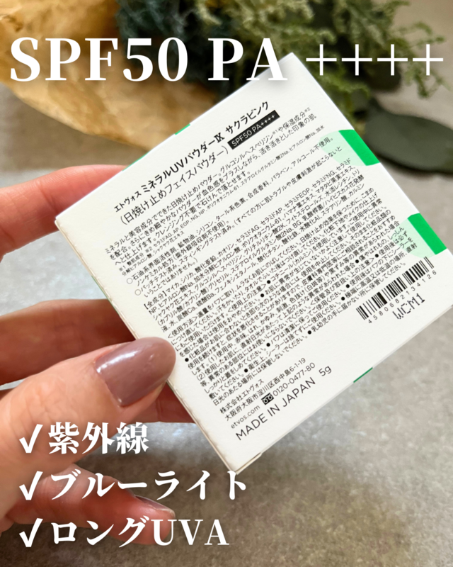 写真 (3枚目) - 40代イエベ必見！エトヴォスの神UVパウダー「新色サクラピンク」買いです！ - - LOCARI（ロカリ）