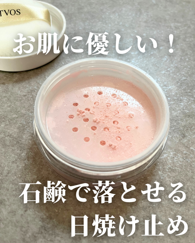 写真 (4枚目) - 40代イエベ必見！エトヴォスの神UVパウダー「新色サクラピンク」買いです！ - LOCARI（ロカリ）