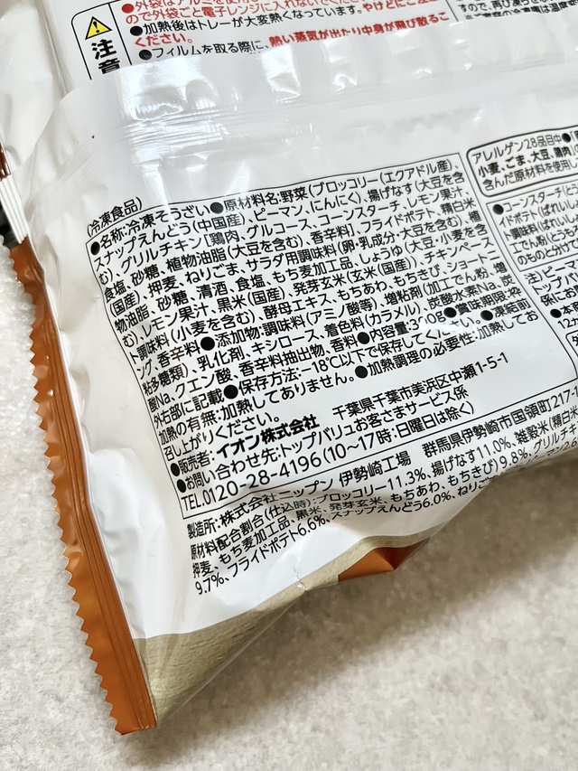 写真 (26枚目) - これまじ神だわ！チンするだけですぐ食べれる「イオンの冷凍弁当」おすすめ4選 - LOCARI（ロカリ）
