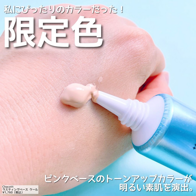 写真 (2枚目) - 2024年も大活躍♡今のうちにGETしたい「ひんやりコスメ」11選 - LOCARI（ロカリ）