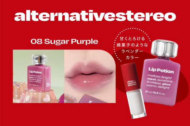 写真 (3枚目) - SNSで人気の日本未発売カラーが登場！「オルタナティブステレオ」のリップセット - LOCARI（ロカリ）