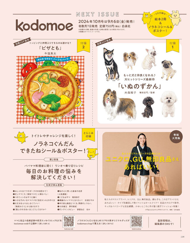 写真 (55枚目) - 【雑誌付録】2024年9月上旬発売「雑誌＆ムック付録」先取りまとめ - LOCARI（ロカリ）