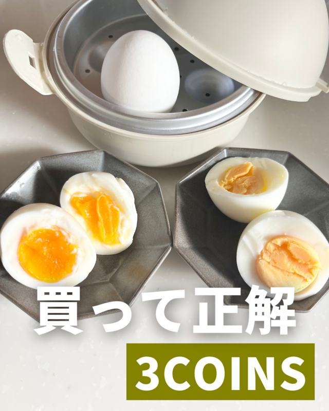 写真 (16枚目) - 【3COINS】ゆでたまごメーカーを購入レビュー！失敗しない使い方＆おいしい合わせも - LOCARI（ロカリ）
