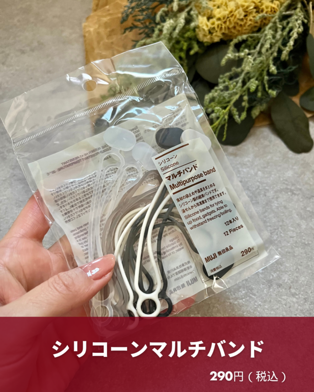 写真 (14枚目) - 無印マニアのガチ推薦！2024年買ってよかった無印良品アイテムBEST5 - LOCARI（ロカリ）