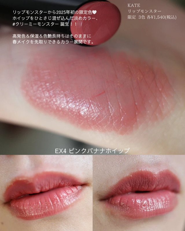 写真 (4枚目) - [KATEリップモンスター]今年初の限定色を全色レビュー - LOCARI（ロカリ）