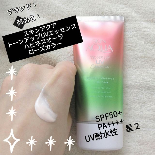 写真 (4枚目) - 2025春夏は“色付き”日焼け止めで美肌補正♡カラーコントロール機能付きUVおすすめ12選 - LOCARI（ロカリ）