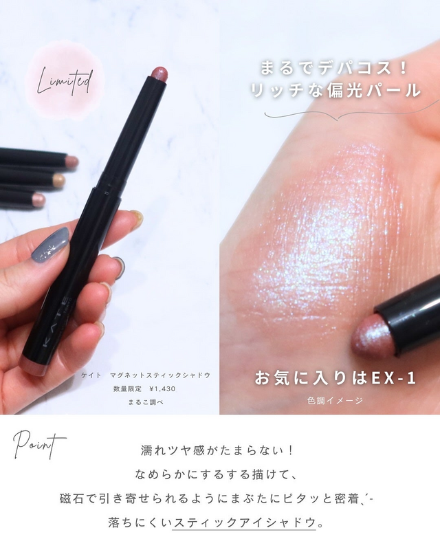 写真 (2枚目) - 【ケイト】見逃せない♡数量限定の新作「マグネットスティックシャドウ」発売 - LOCARI（ロカリ）