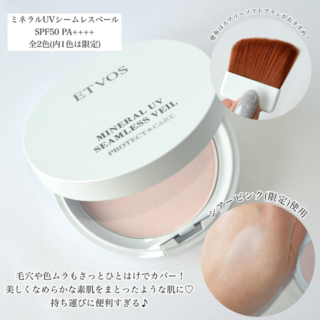 写真 (6枚目) - 【ETVOS】進化したUVケア「プロテクト&ケアライン」の新作登場＆限定品が再販 - LOCARI（ロカリ）