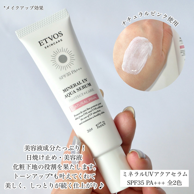 写真 (8枚目) - 【ETVOS】進化したUVケア「プロテクト&ケアライン」の新作登場＆限定品が再販 - LOCARI（ロカリ）