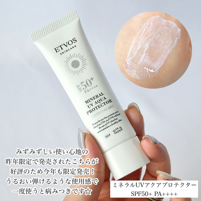写真 (10枚目) - 【ETVOS】進化したUVケア「プロテクト&ケアライン」の新作登場＆限定品が再販 - LOCARI（ロカリ）