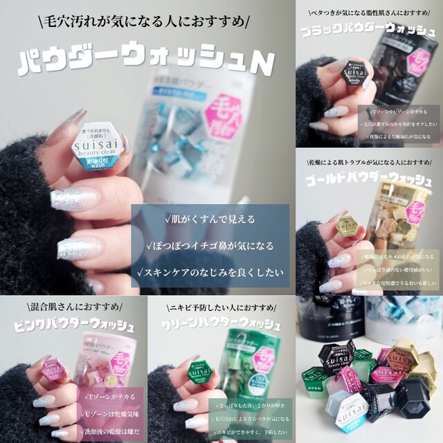 写真 (12枚目) - 【suisai】酵素洗顔はどれがいい？特徴や選び方、使用感など全5種を徹底レビュー！ - LOCARI（ロカリ）