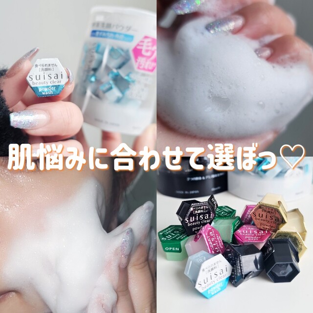 写真 (13枚目) - 【suisai】酵素洗顔はどれがいい？特徴や選び方、使用感など全5種を徹底レビュー！ - LOCARI（ロカリ）