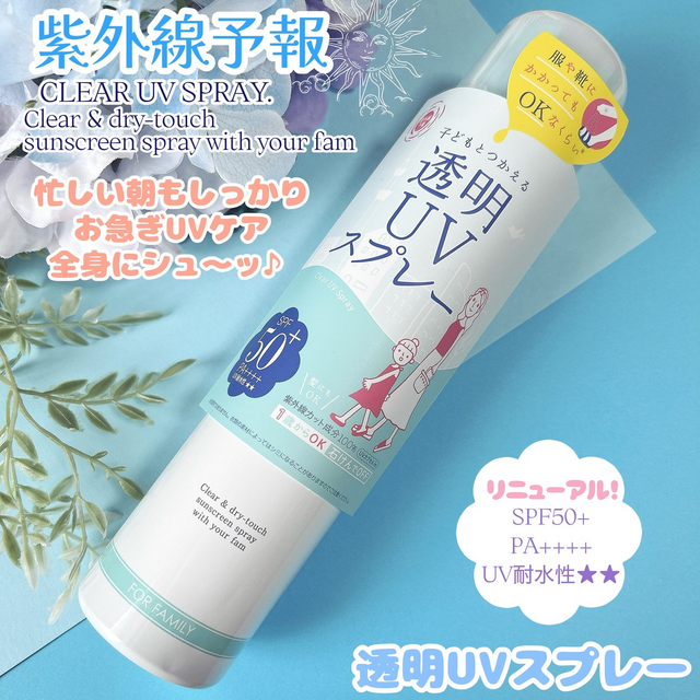 【2025最新】忙しいときもシュッと吹きかけるだけ♡いま欲しい「UVスプレー」特集 - LOCARI（ロカリ）