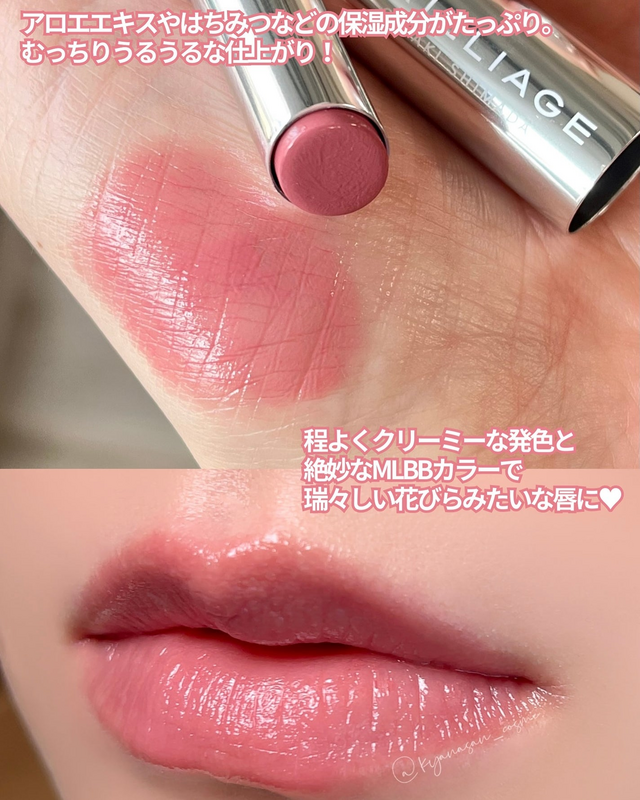 写真 (13枚目) - お仕事メイクでも使える好感カラー！2025春の「新作リップ」12選 - LOCARI（ロカリ）