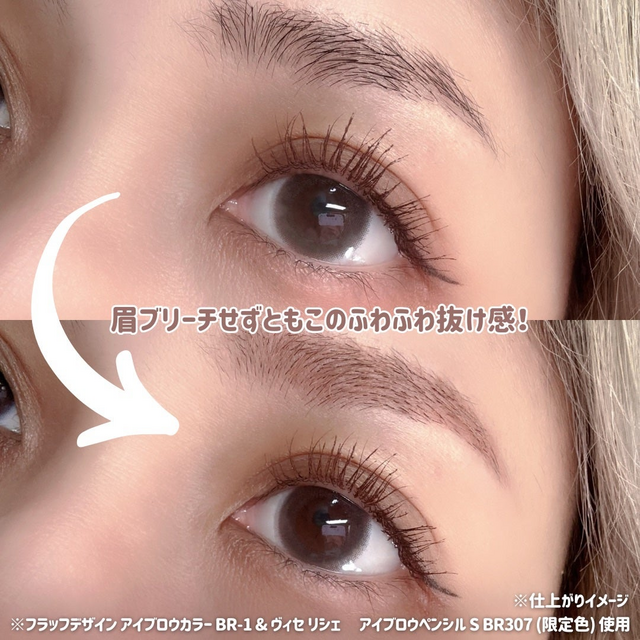写真 (9枚目) - NEXTバズコスメ！？「ヴィセ」からふんわり眉が叶う新作アイブロウが誕生！ - LOCARI（ロカリ）