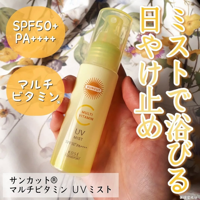 浴びて手軽に“UVカット＆美肌”をキープ！タイプ別「高機能UVミスト」9選 - LOCARI（ロカリ）