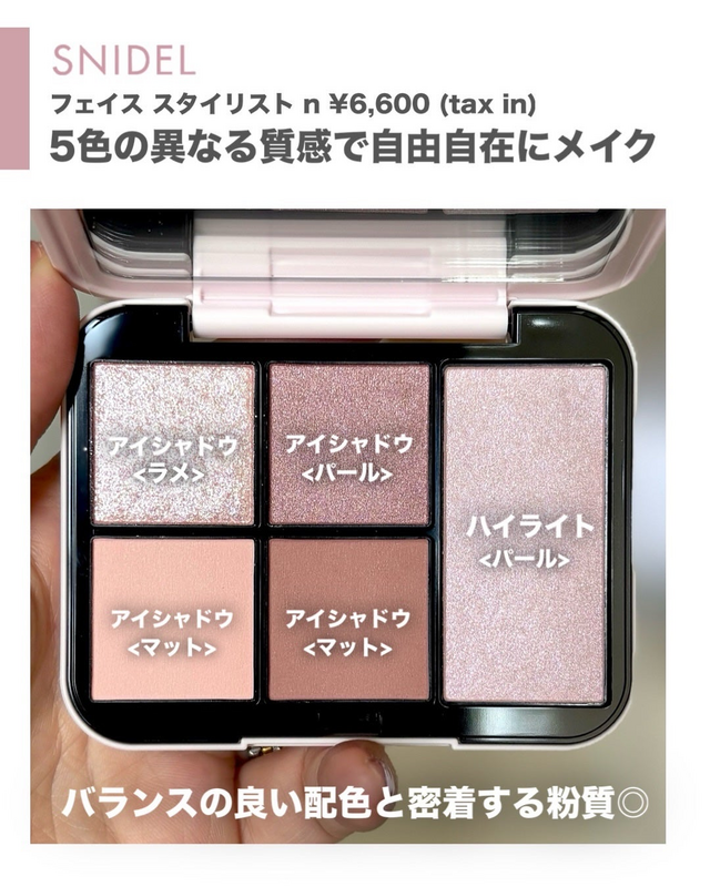 写真 (2枚目) - じわじわ人気上昇中！スナイデル「フェイススタイリスト n」アイシャドウパレットが美しい♡ - LOCARI（ロカリ）