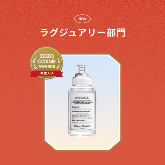 写真 (2枚目) - 「ZOZOCOSME AWARDS 2025 上半期」ベストコスメアワード、部門別に発表♡ - LOCARI（ロカリ）