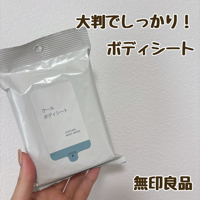 写真 (18枚目) - 【2025夏】汗だくの体をリフレッシュ！気持ちいい～「ボディシート」11選 - LOCARI（ロカリ）