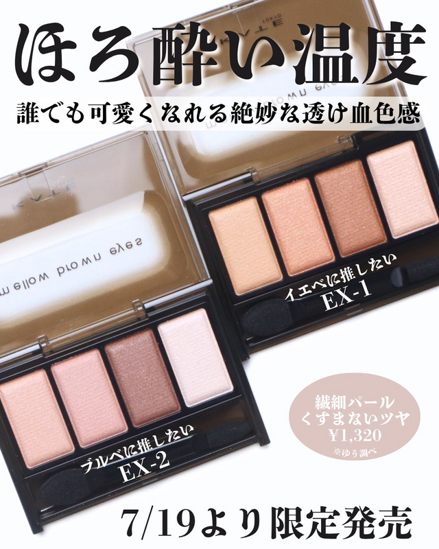 2000円以内で厳選！ケイト・セザンヌ・キャンメイクetc.「7月発売プチプラ新作コスメ」12選 - LOCARI（ロカリ）