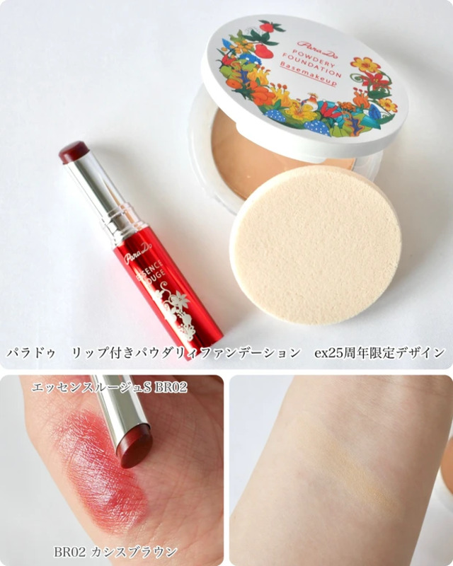 写真 (4枚目) - パラドゥ誕生25周年記念アイテムをスウォッチ！ セブンイレブンで買えるコンビニコスメ - LOCARI（ロカリ）